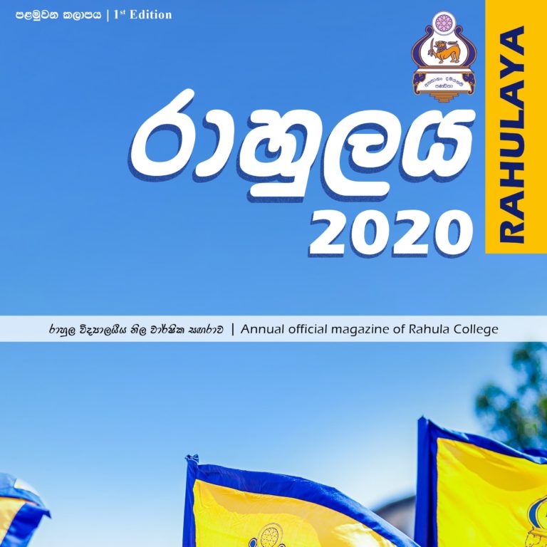 Primary Section- Rahula College