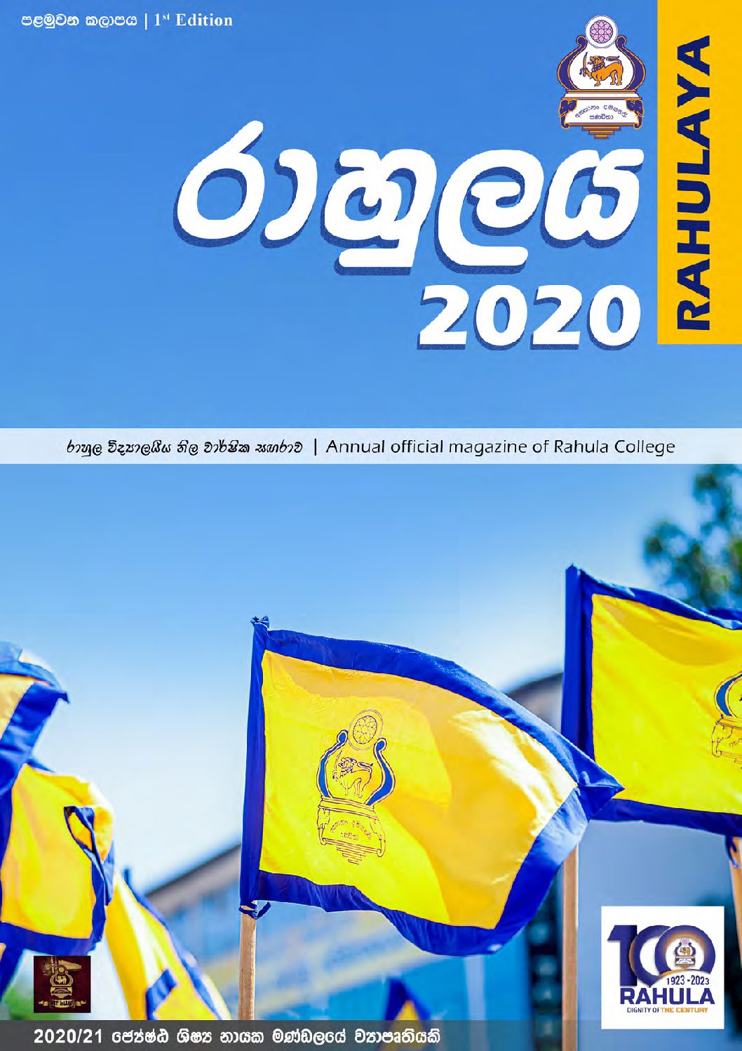 Rahulaya2020 - Rahula College