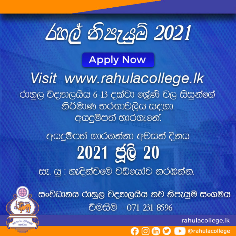 Rahula College, Matara | Attanan Damayanti Pandita