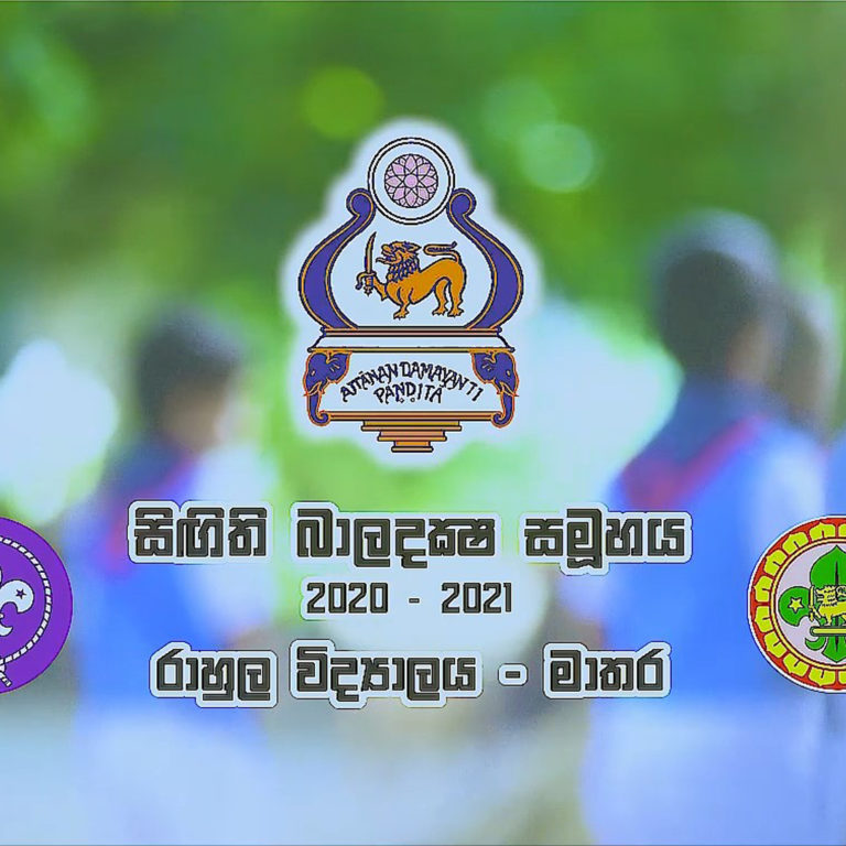 Rahula College, Matara | Attanan Damayanti Pandita