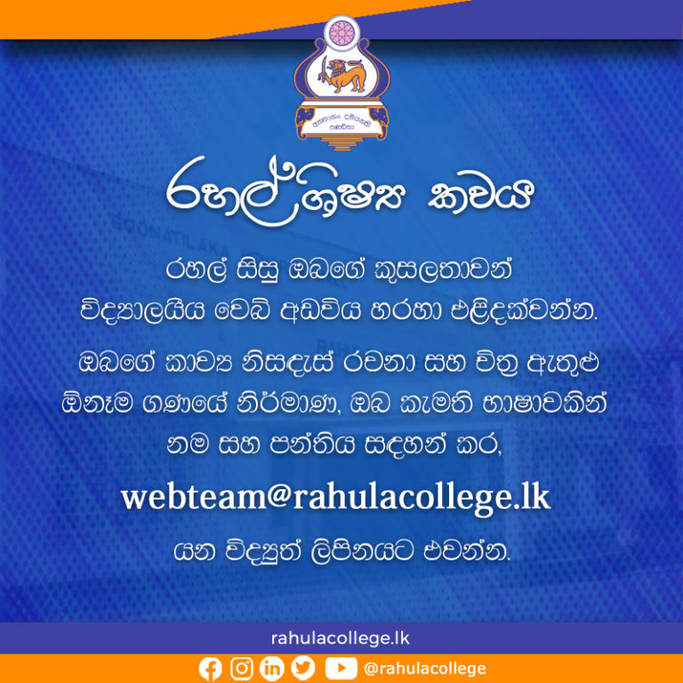 Rahula College, Matara | Attanan Damayanti Pandita